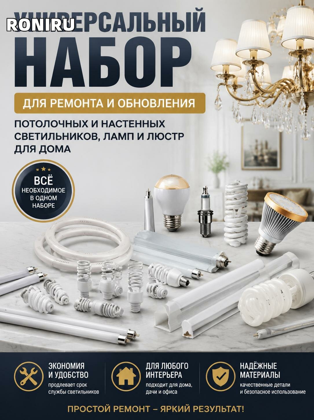 Универсальный набор запчастей для ремонта и обновления потолочных и настенных светильников, ламп и люстр для дома