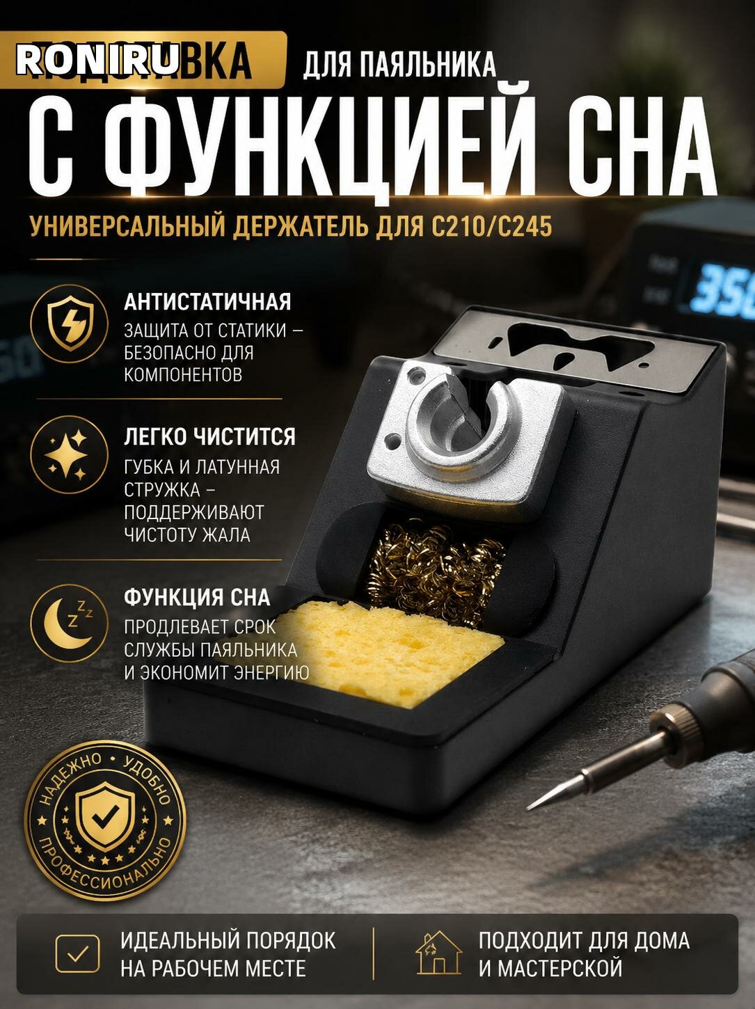 Подставка для паяльника с функцией сна, универсальный держатель для C210/C245, антистатичная, легко чистится дома