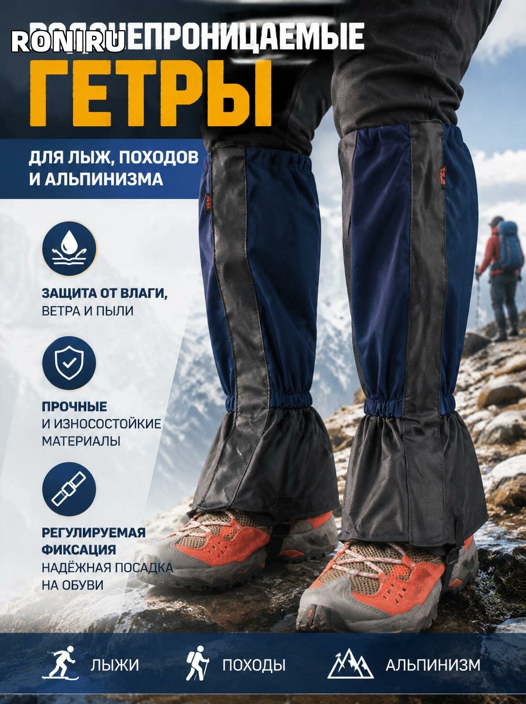 Водонепроницаемые гетры для лыж, походов и альпинизма — защита от влаги, ветра и пыли с регулируемой фиксацией