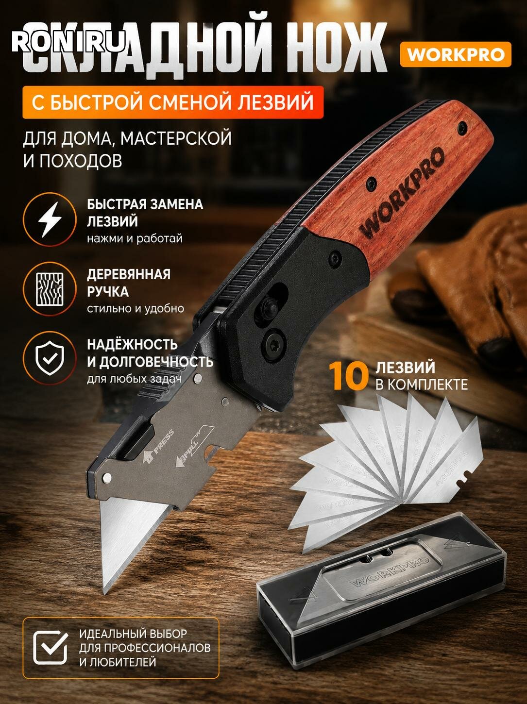 WORKPRO складной нож с деревянной ручкой и быстрой сменой лезвий — для дома, мастерской и походов, удобный 10 лезвий
