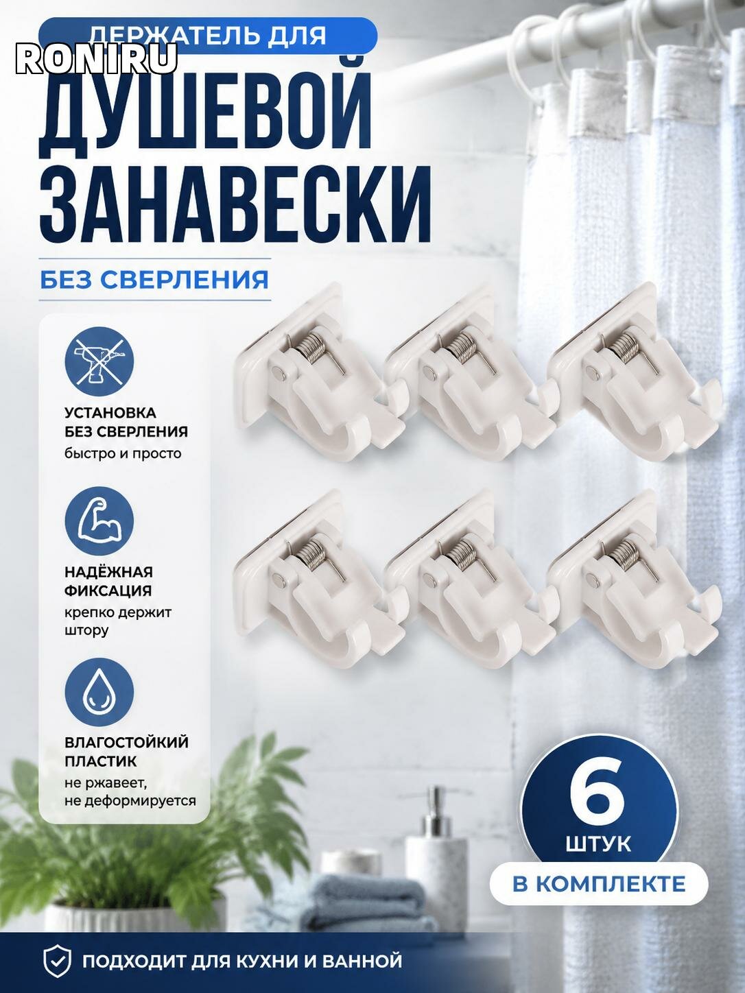 Держатель для душевой занавески без сверления, пластиковый зажим для трубы — крепление штор на кухне и в ванной
