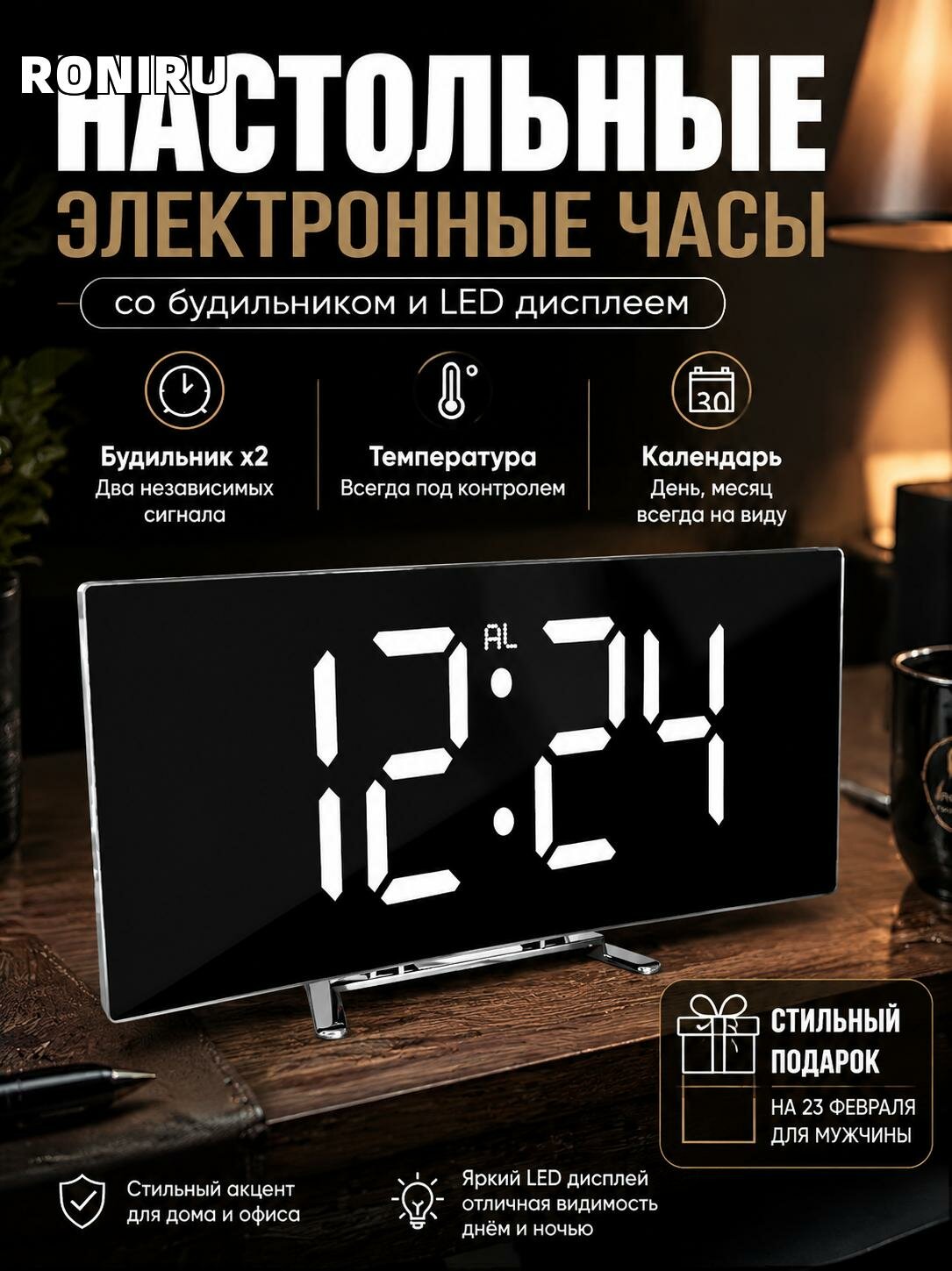 Электронные настольные часы с будильником и LED дисплеем — стильный подарок мужчине на 23 февраля для дома и офиса
