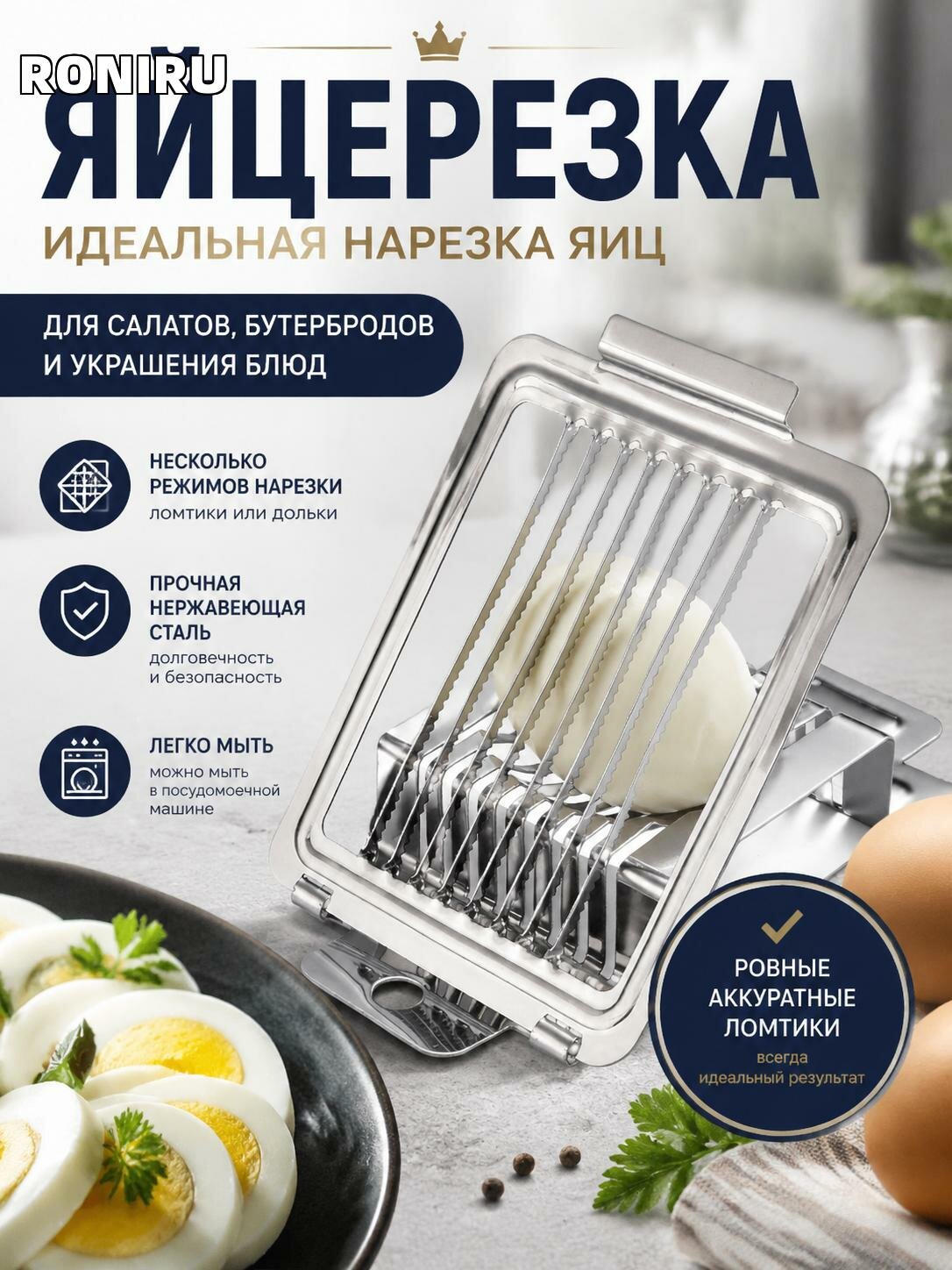 Яйцерезка для идеальной нарезки яиц с несколькими режимами — для салатов, бутербродов и аккуратного украшения блюд