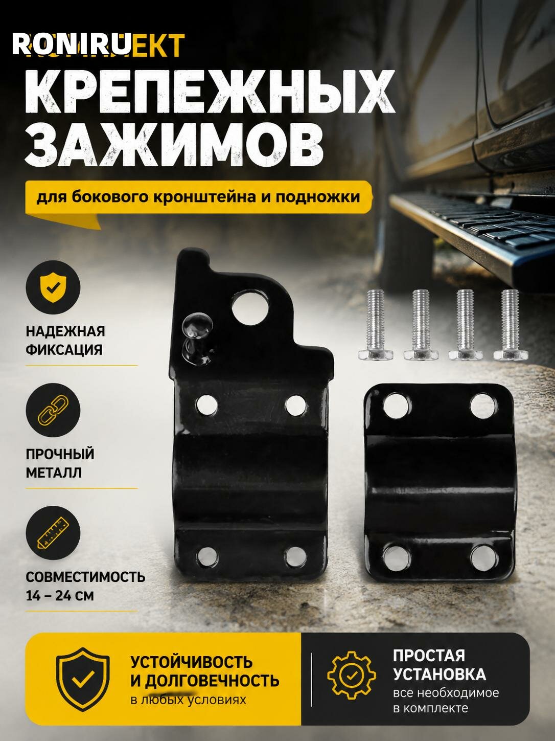 Комплект крепежных зажимов для бокового кронштейна и подножки, надежная фиксация, металлические варианты 14–24 см