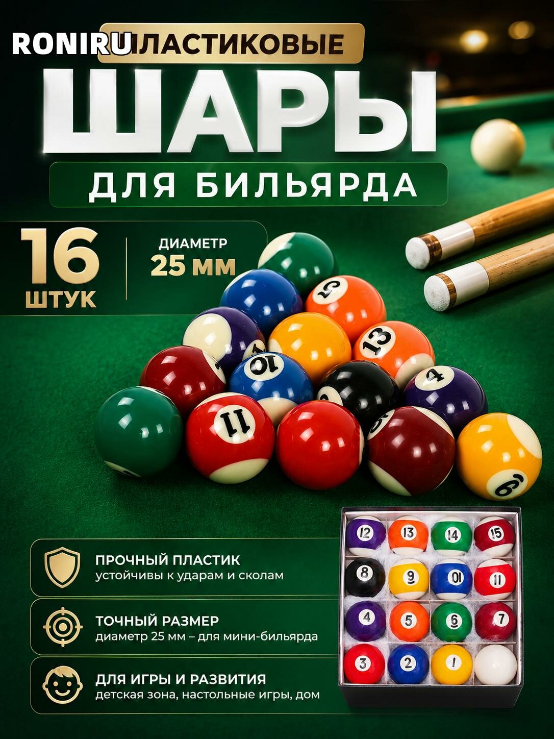 Шары для бильярда 25 мм пластиковые - набор 16 шт. для мини-бильярда, детской игровой зоны и настольных игр дома