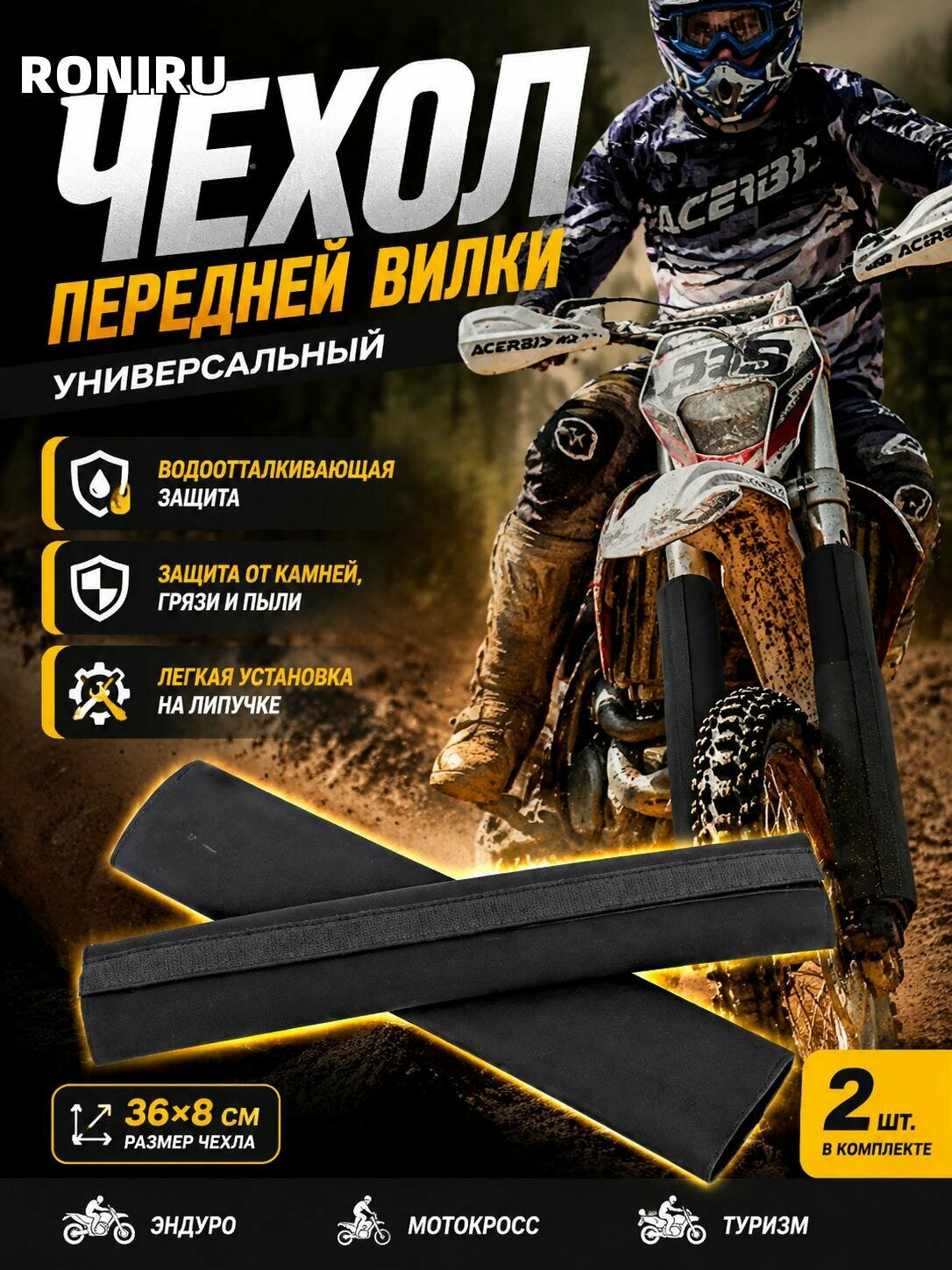 Универсальный чехол Acerbis PRO для передней вилки с липучкой, водоотталкивающая защита для эндуро, мотокросса и туризма