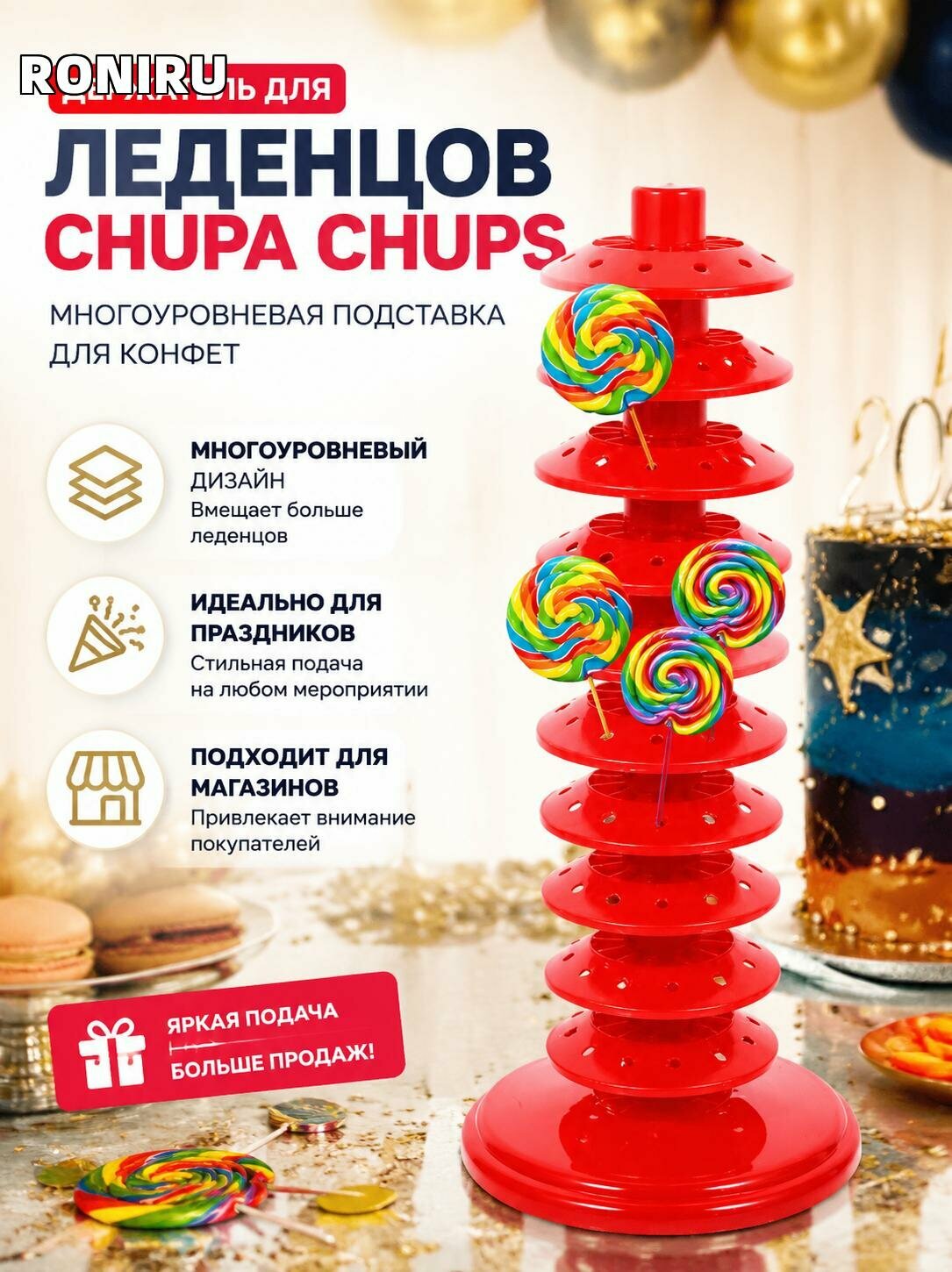 Держатель для леденцов Chupa Chups — красная многоуровневая подставка для конфет, витрина для вечеринок и магазина