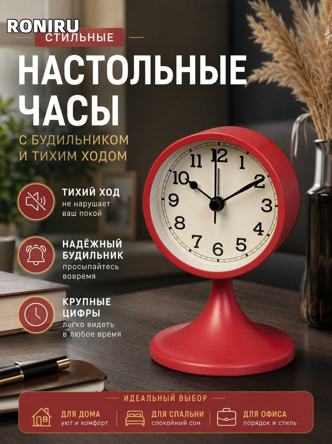Стильные кварцевые настольные часы с будильником и тихим ходом для дома, спальни и офиса — крупные арабские цифры