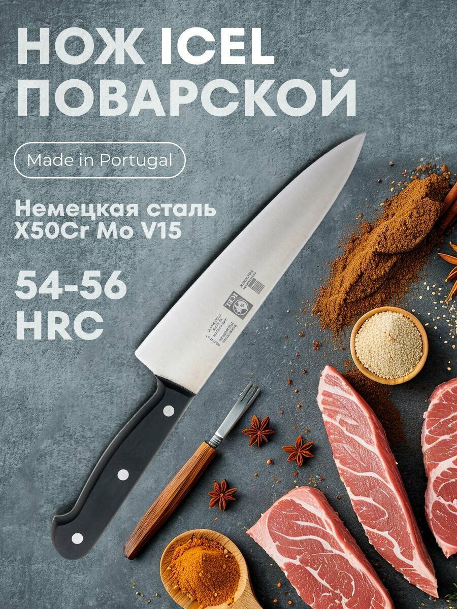 Нож поварской 200/340 мм. Шеф черный TECHNIC ICEL