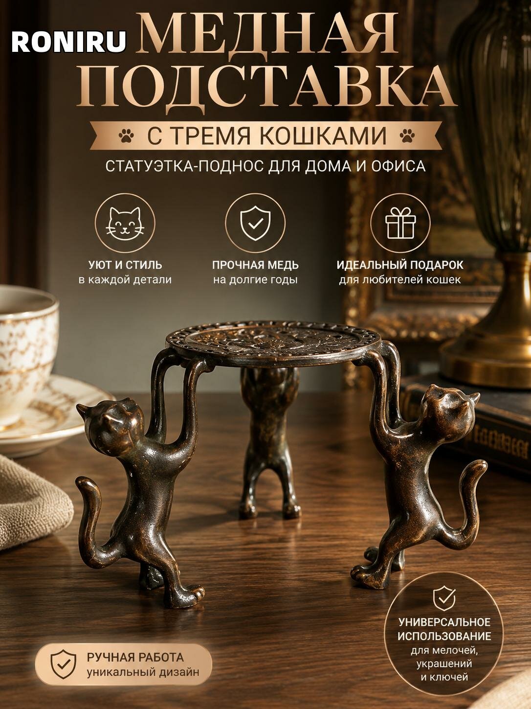 Медная подставка для мелочи с тремя кошками — статуэтка-поднос для дома и офиса, подарок любителям животных и уюта