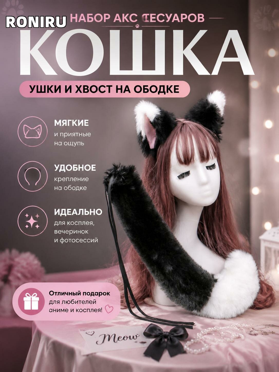 Набор аксессуаров для косплея — ушки кошки и хвост на ободке для аниме, Хэллоуина, вечеринок и фотосессий, удобные