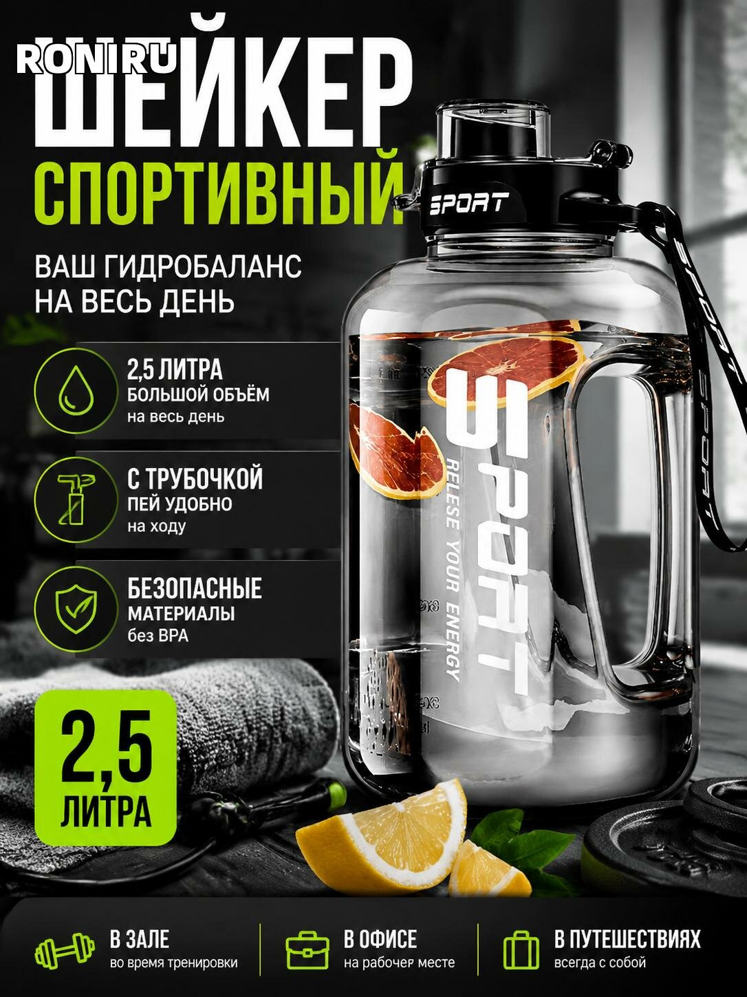 Шейкер спортивный 2,5 л с трубочкой — большая бутылка для воды на весь день в спортзале, офисе и в путешествиях
