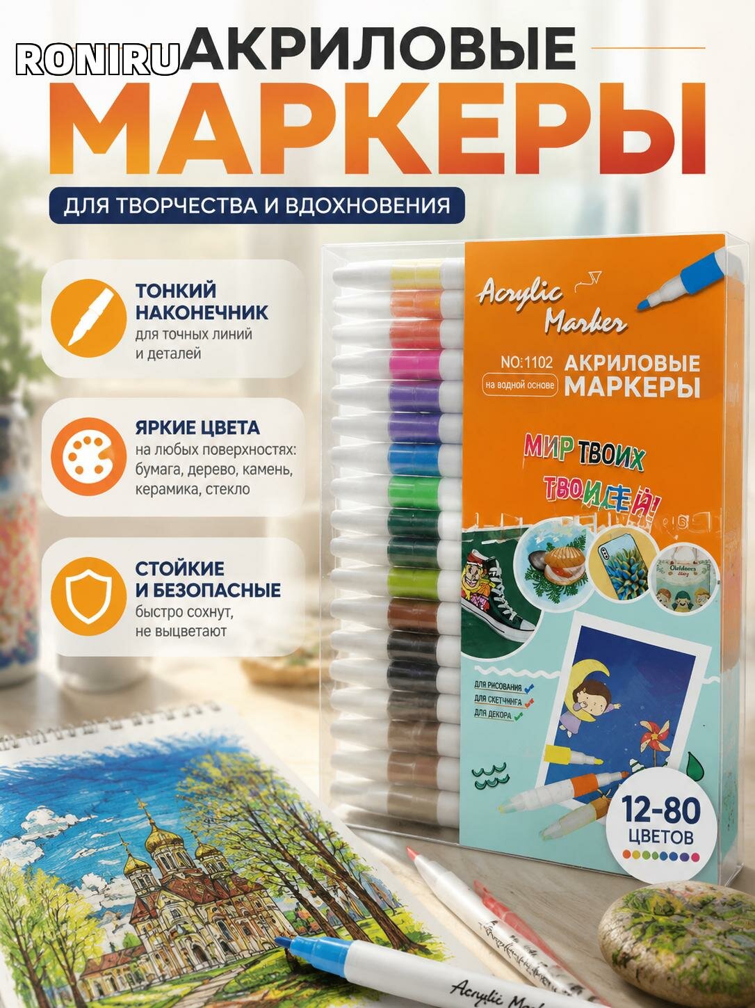Набор акриловых маркеров с тонким кончиком в ПВХ коробке — для рисования, скетчинга и творчества, 12–80 цветов