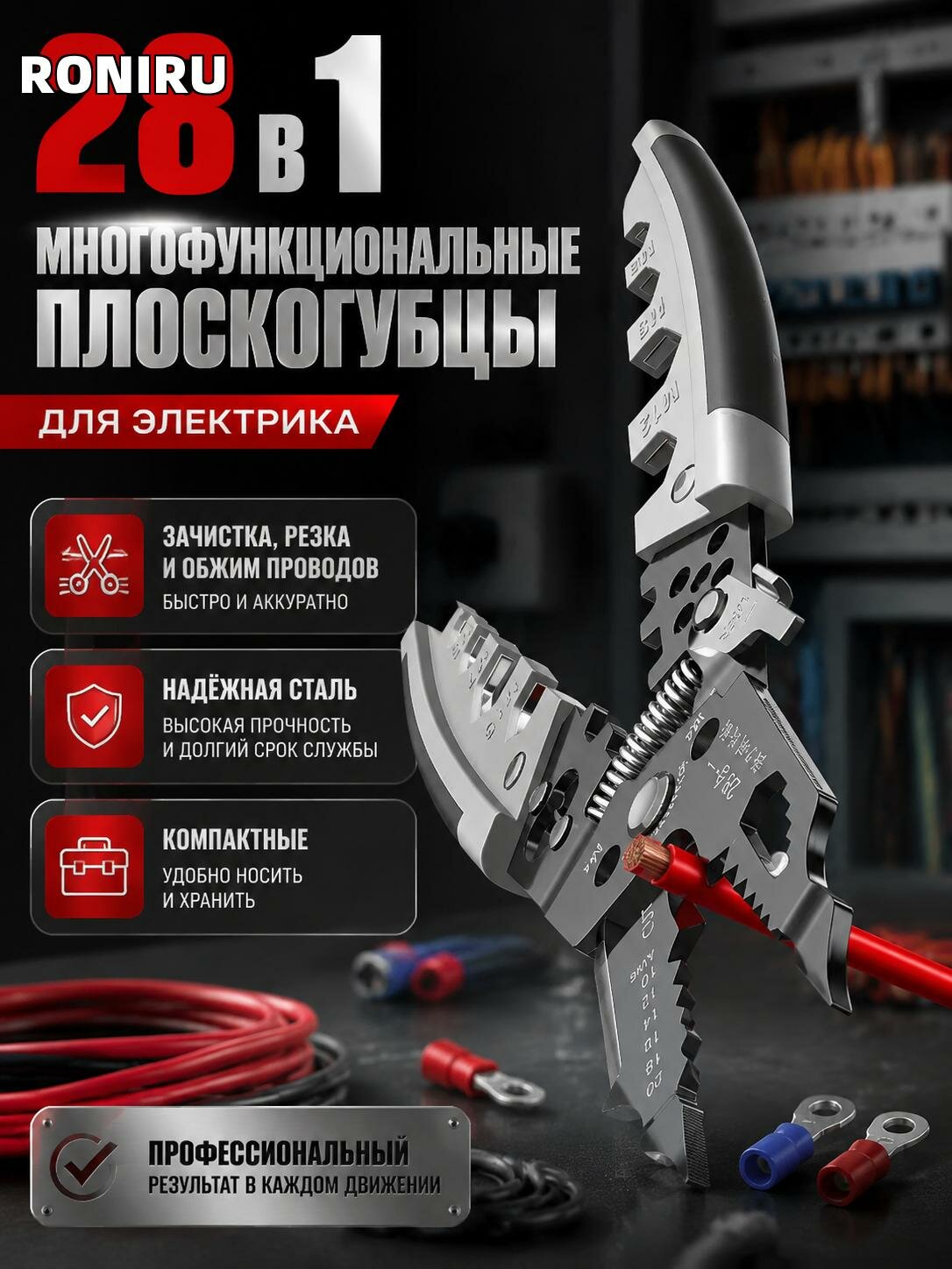 28 в 1 плоскогубцы многофункциональные для электрика — стриппер для зачистки, резки и обжима проводов, компактные