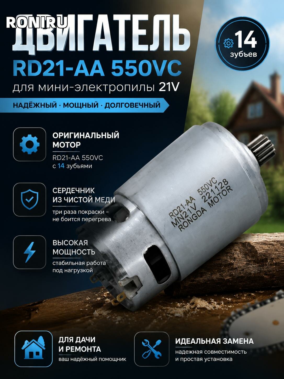 Двигатель RD21-AA 550VC для мини-электропилы 21V, запасной редукторный мотор с 14 зубьями — для дачи и ремонта