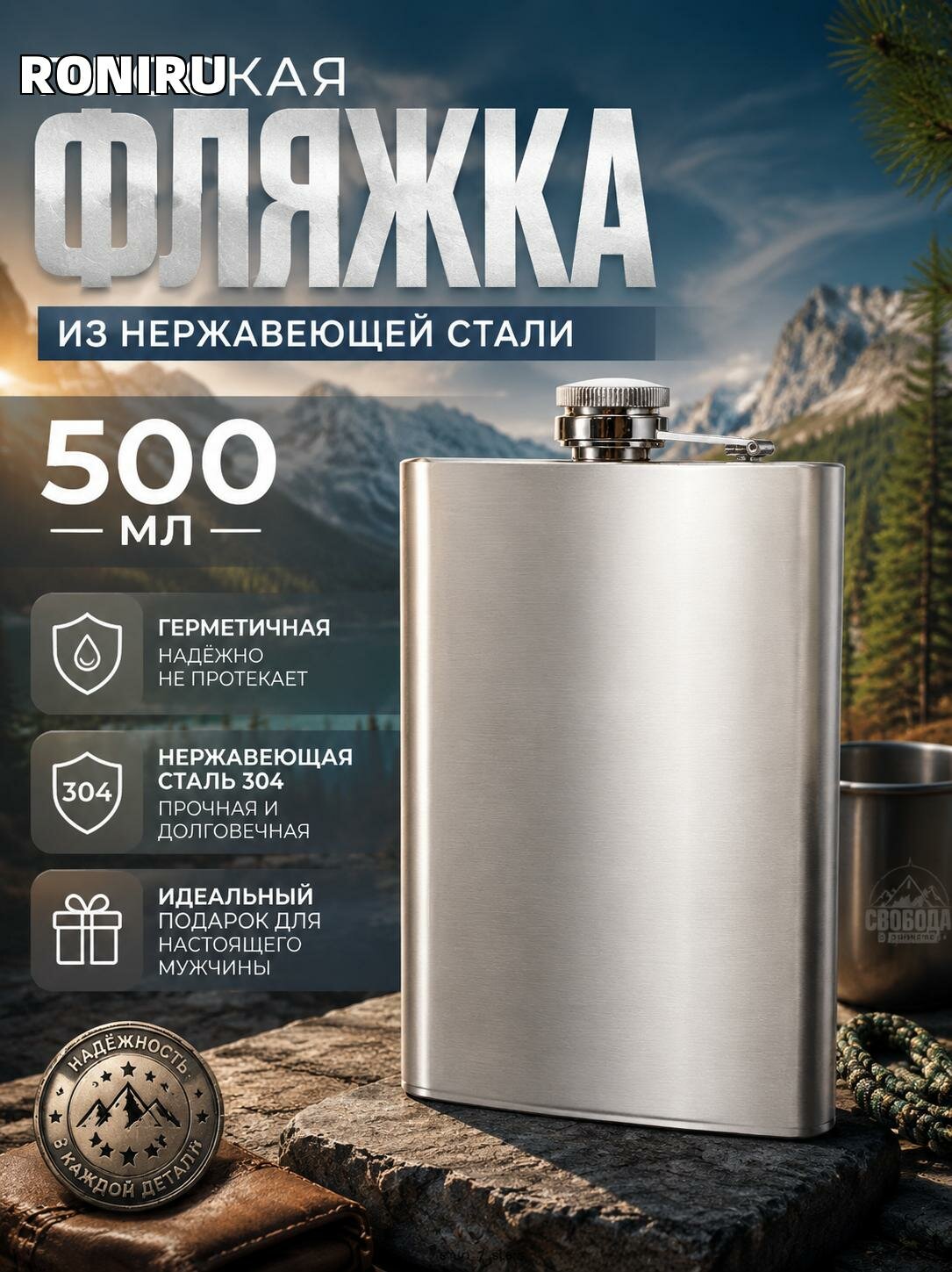 Плоская фляжка 500 мл из нержавеющей стали, герметичная серебристая карманная фляга для алкоголя — подарок мужчине