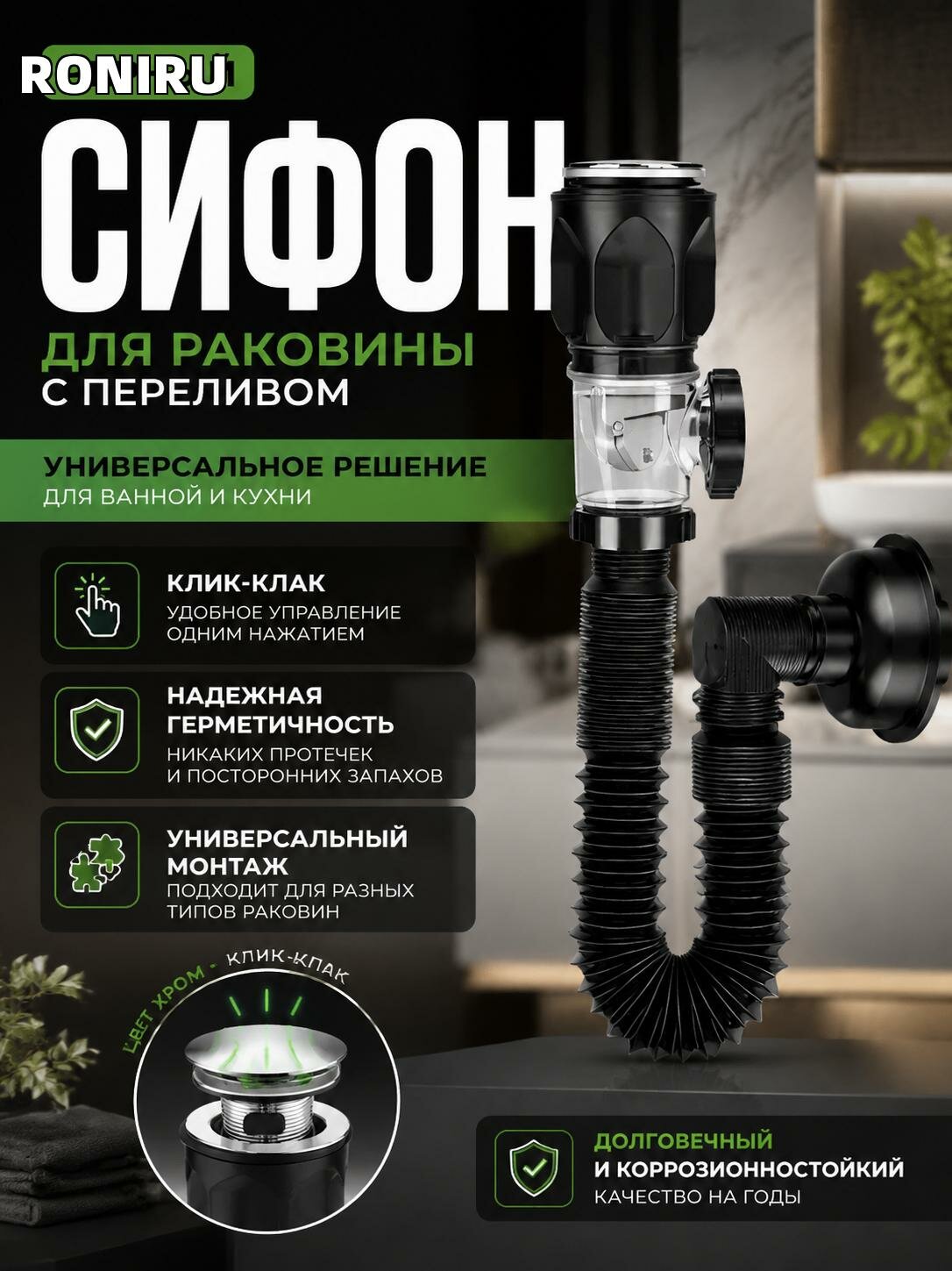 Черный канализационный фитинг-шланг, гибкий сливной шланг для раковины и ванной — универсальный сифонный переходник