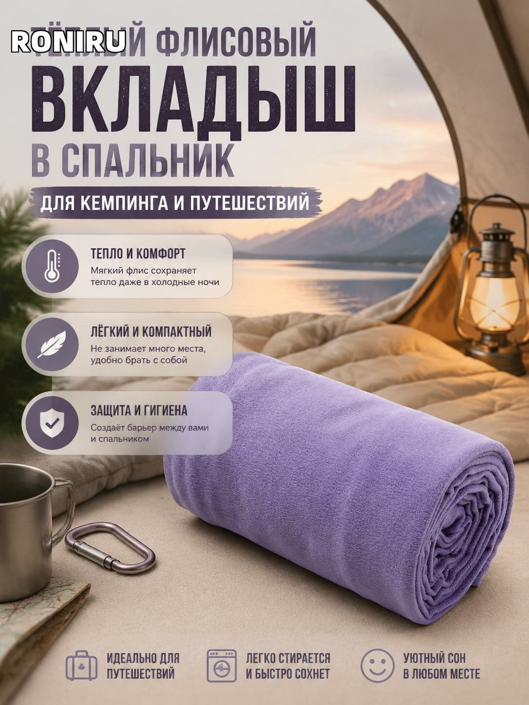 Теплый флисовый вкладыш в спальный мешок для кемпинга и путешествий — легкий, компактный и уютный для ночевок