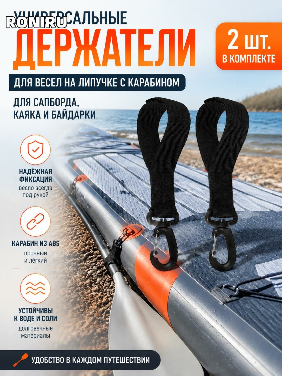 Универсальные держатели для весел на липучке с карабином, 2 шт. для сапборда, каяка и байдарки — удобное крепление