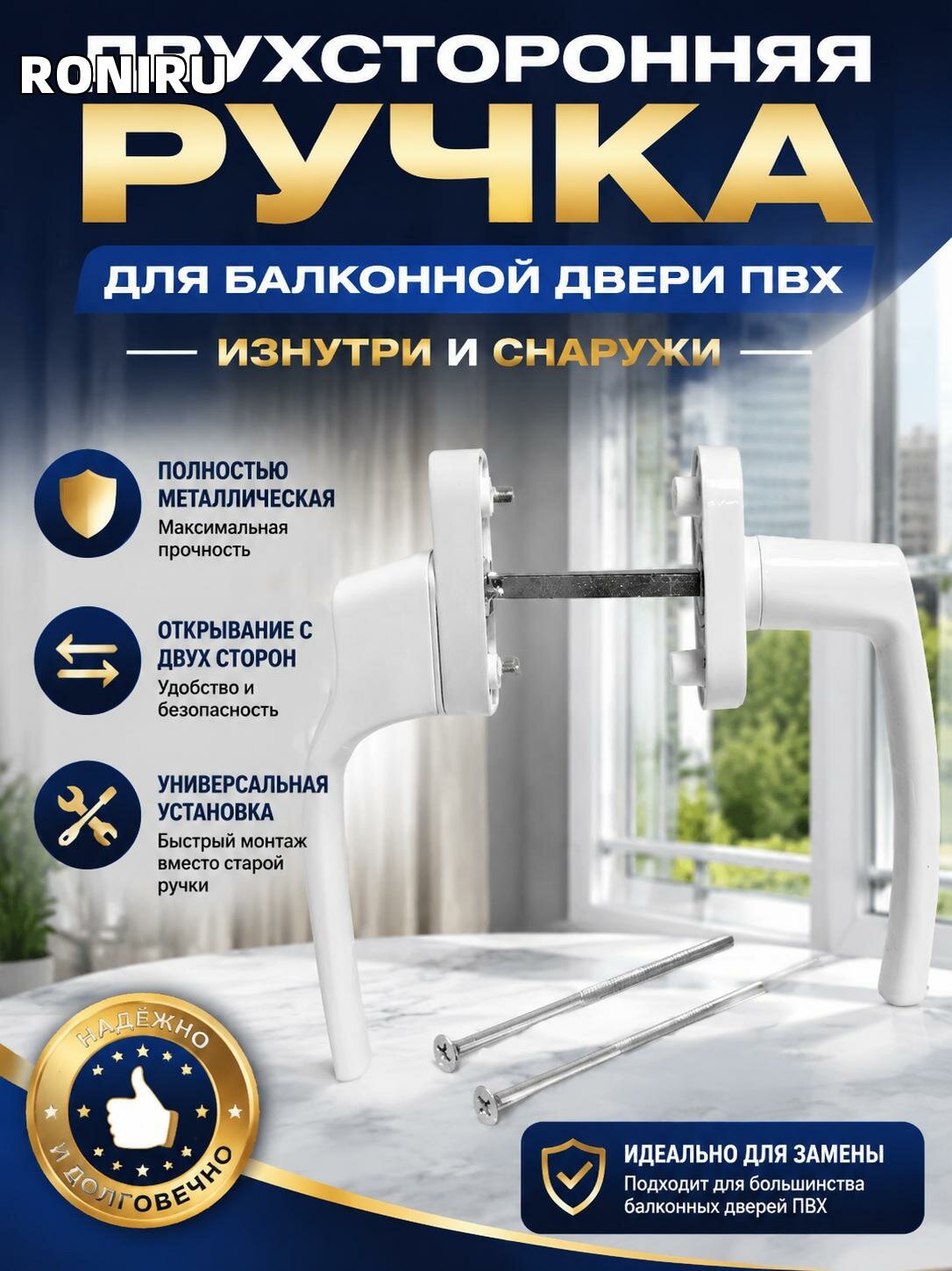 Двухсторонняя ручка для балконной двери ПВХ, металлический универсальный гарнитур с открыванием изнутри и снаружи