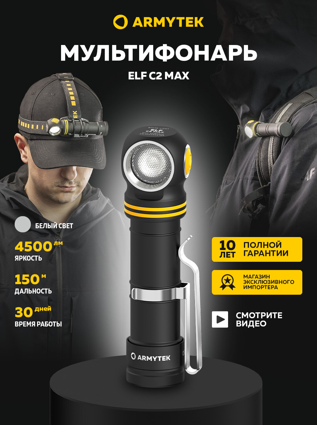Фонарь налобный Armytek Elf C2 Max USB-C (белый свет) F10701C