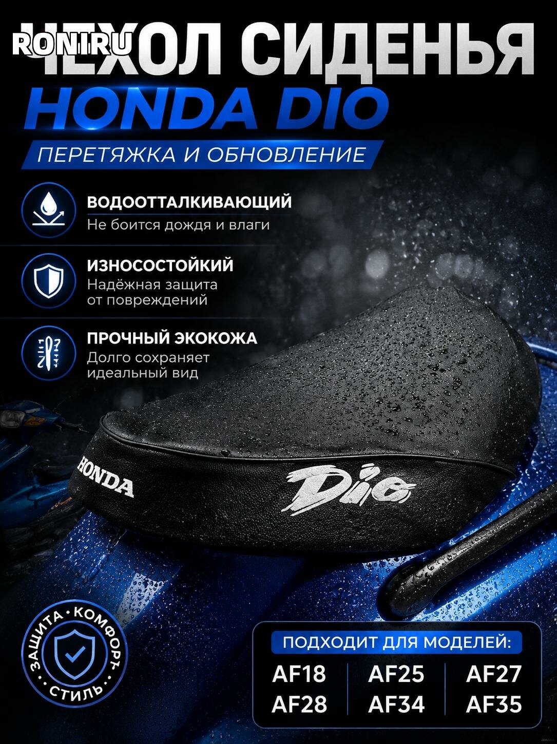 Чехол сиденья для Honda Dio AF18 AF25 AF27 AF28 AF34 AF35 — водоотталкивающий ярко-синий для перетяжки и обновления