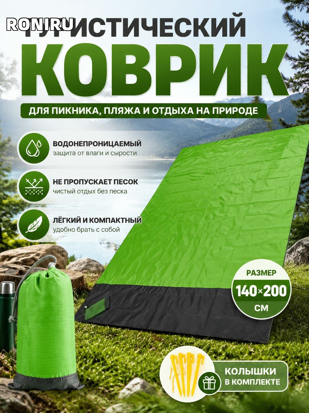 Туристический коврик для пикника и пляжа водонепроницаемый складной с колышками 140х200 см для отдыха на природе