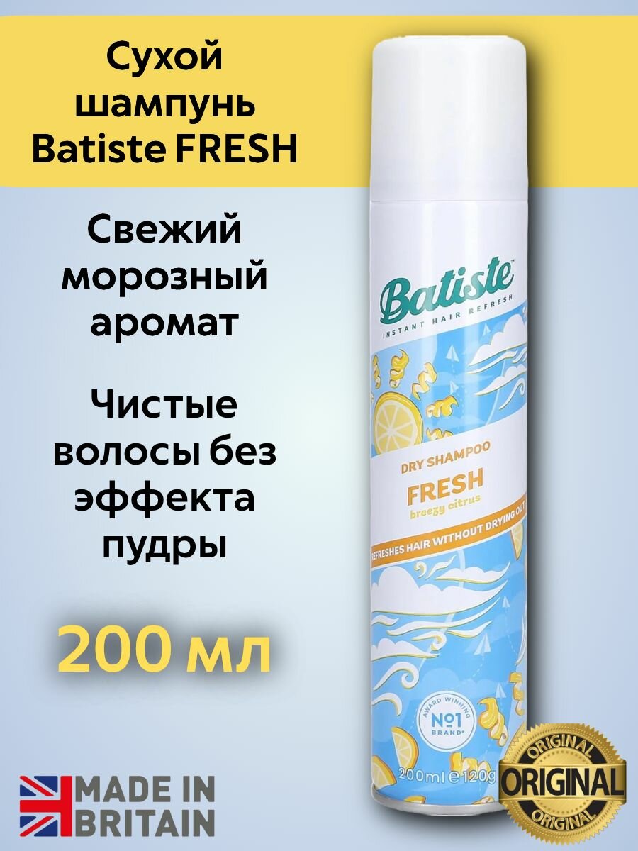 Сухой шампунь BATISTE FRESH 200 мл для волос
