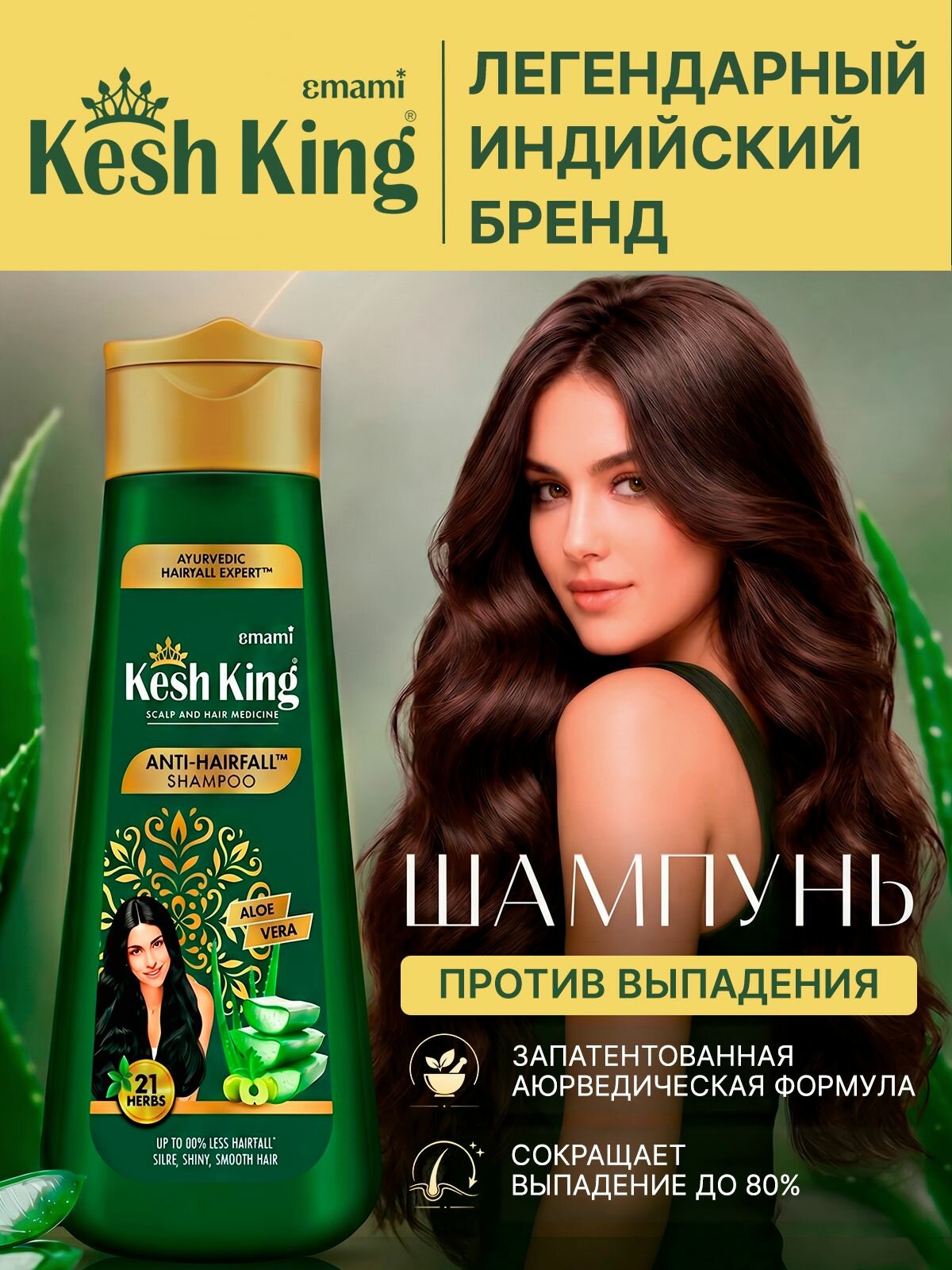 Kesh King/Кеш Кинг шампунь женский, лечебный от выпадения и для роста волос, 200 мл