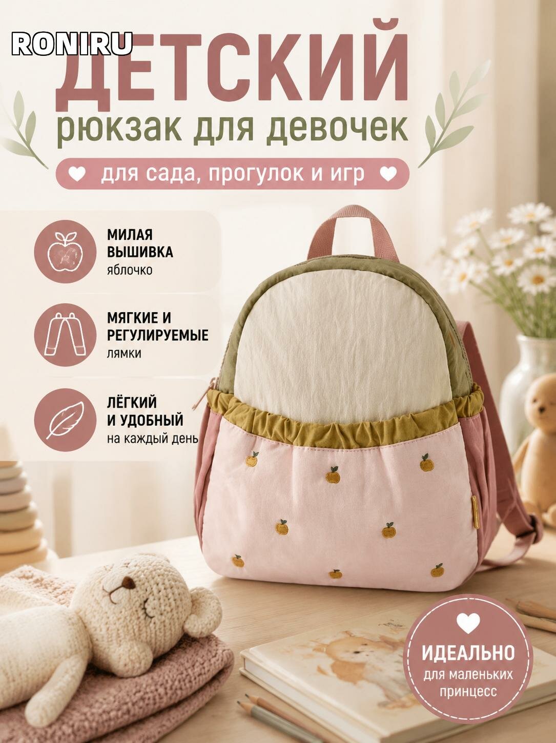 Детский рюкзак для девочек дошкольный с мягкими регулируемыми лямками и вышивкой яблока для сада, прогулок и игр