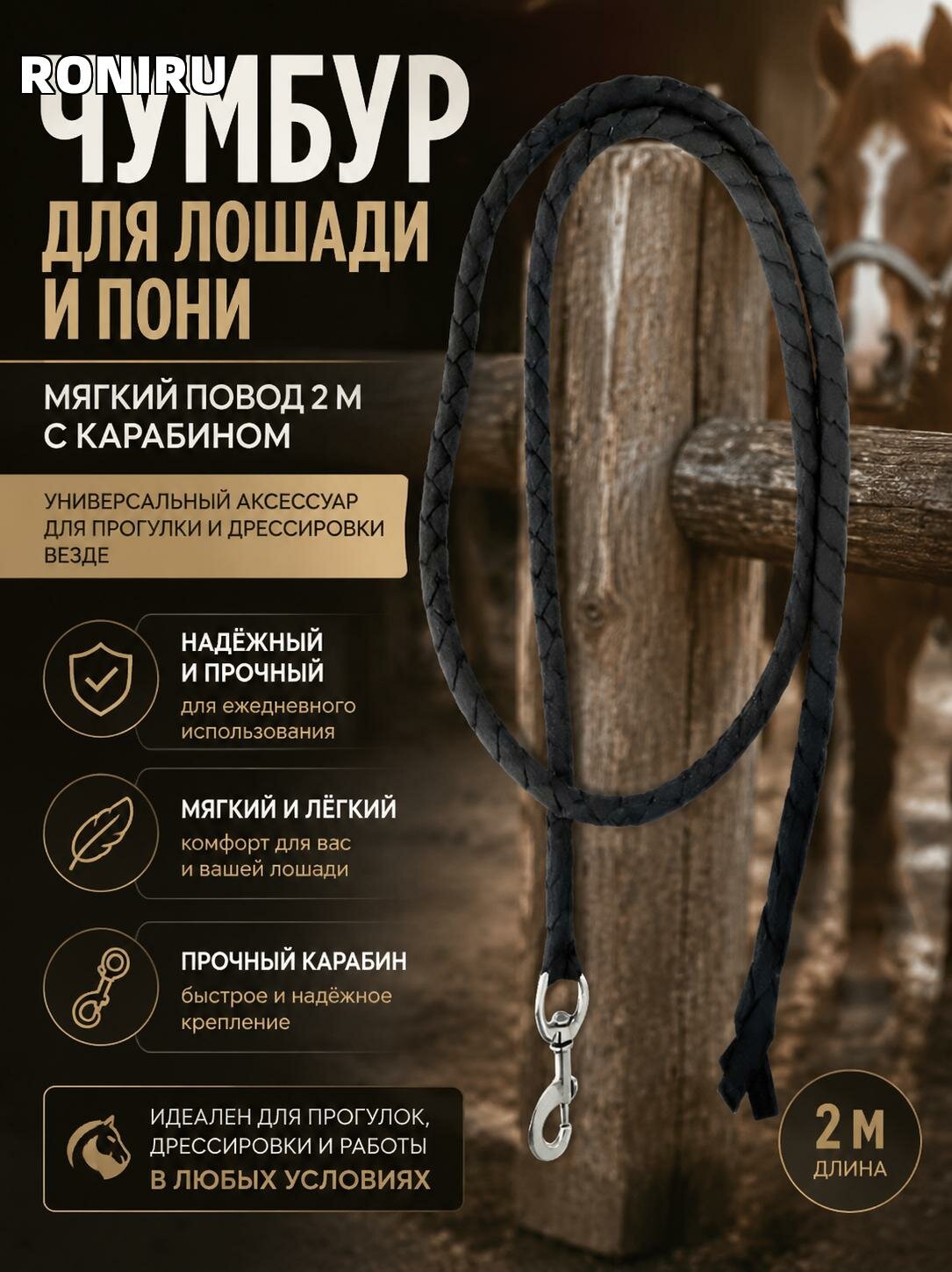 Чумбур для лошади и пони, мягкий повод 2 м с карабином — универсальный аксессуар для прогулки и дрессировки везде