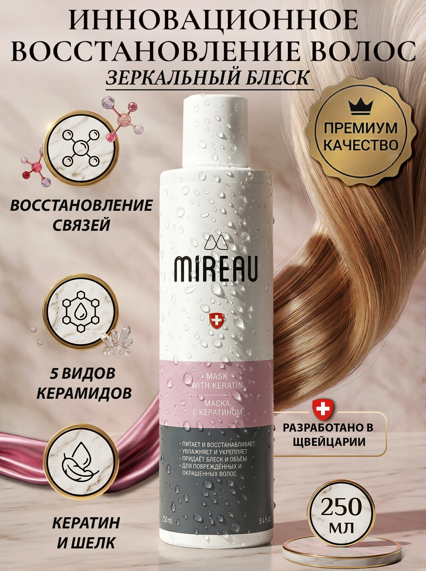 Маска для волос с кератином