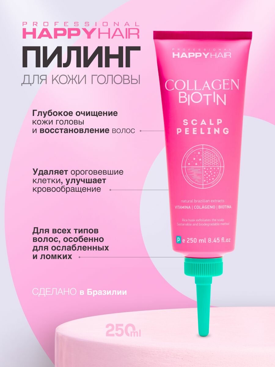 Пилинг для кожи головы HAPPY HAIR Professional Collagen Biotin Scalp Peeling 250 мл