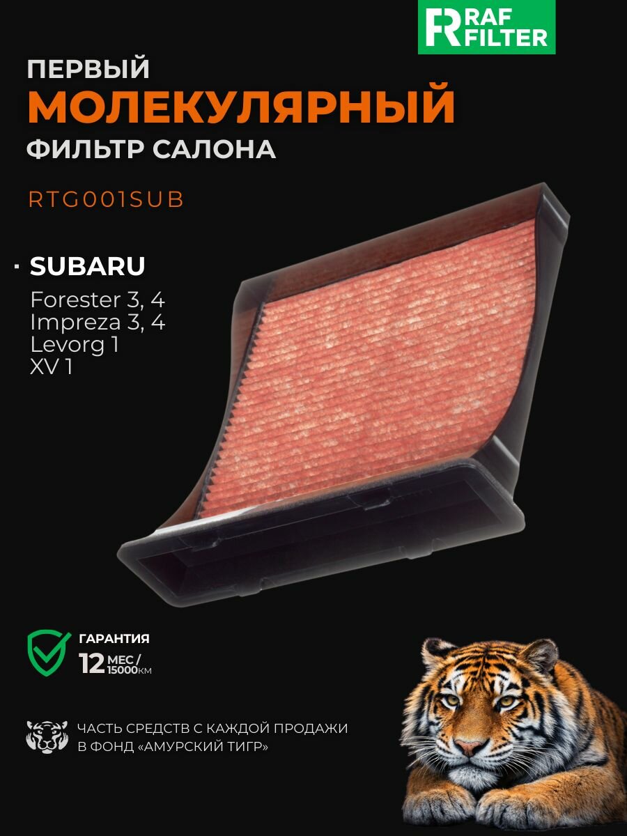 Фильтр салонный Subaru Forester (SH SJ) Impreza 3 / 4, Levorg 1 XV ОЕМ 72880FG000