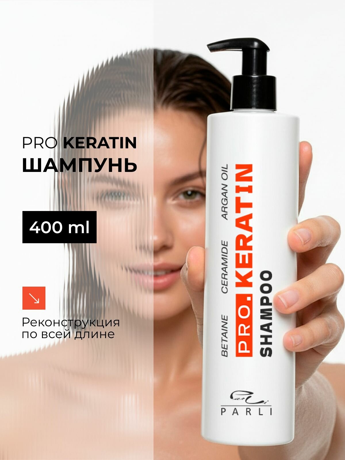 Профессиональный восстанавливающий шампунь для поврежденных волос ProKeratin Shampoo "Parli Cosmetics", 400 мл