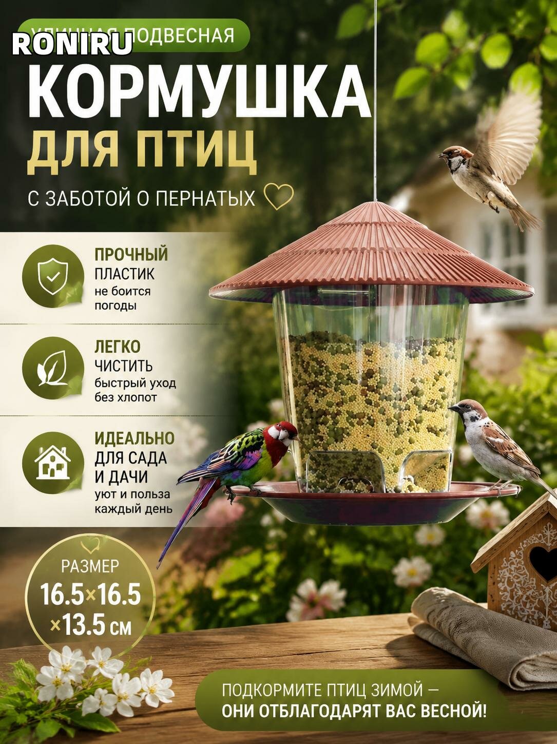 Кормушка для птиц уличная подвесная пластиковая — садовая кормушка для кормления птиц размер 16.5×16.5×13.5 см