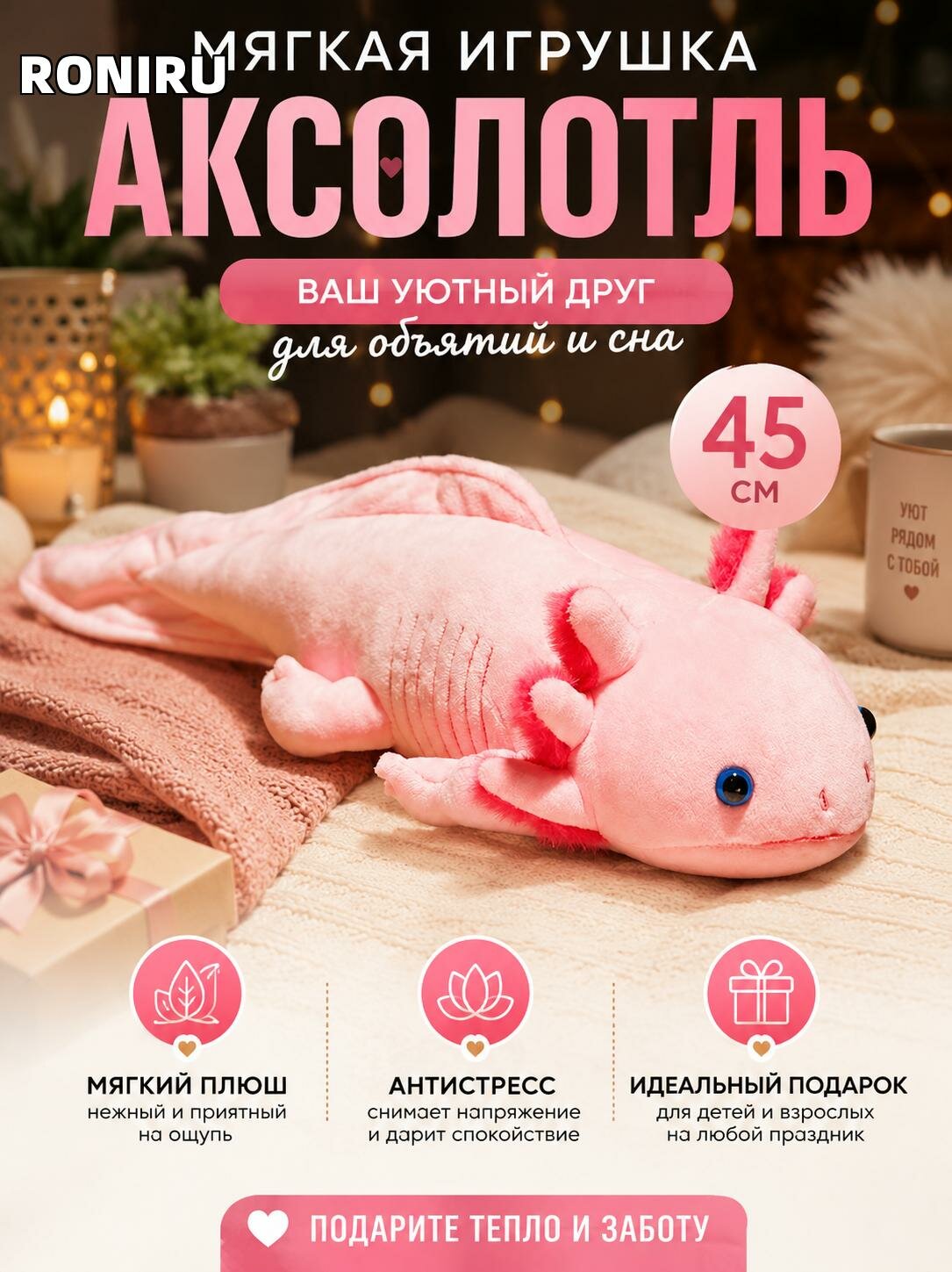 Мягкая игрушка аксолотль 45 см - плюшевый антистресс для детей и взрослых, уютный друг для объятий и сна в подарок