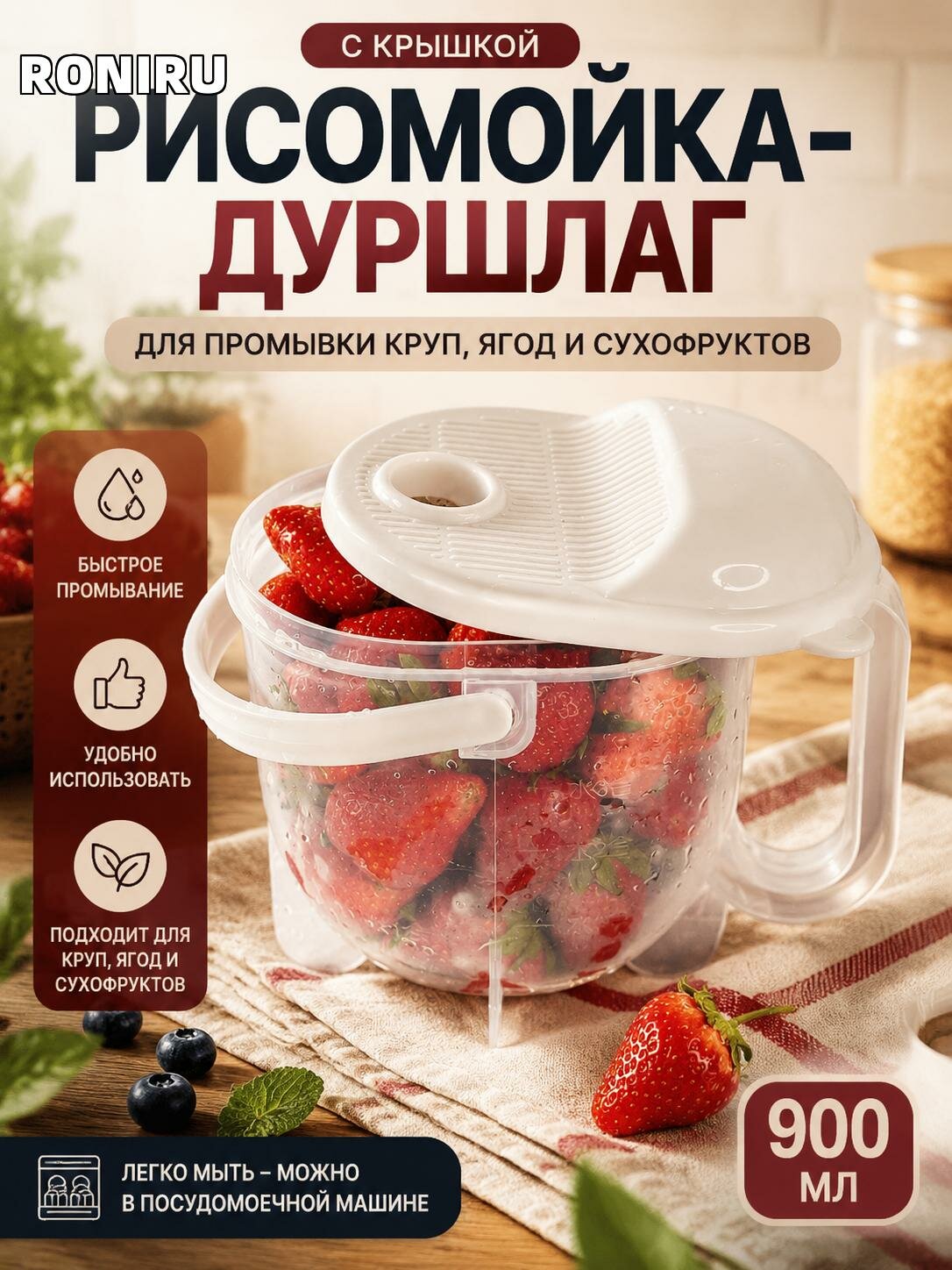 Рисомойка-дуршлаг пластиковый с крышкой для промывки круп, ягод и сухофруктов — удобное сито с ручками для кухни