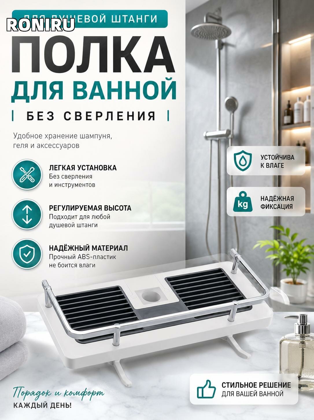 Полка для ванной без сверления — органайзер для шампуня и геля, регулируемая по высоте, компактная, стильная, ABS