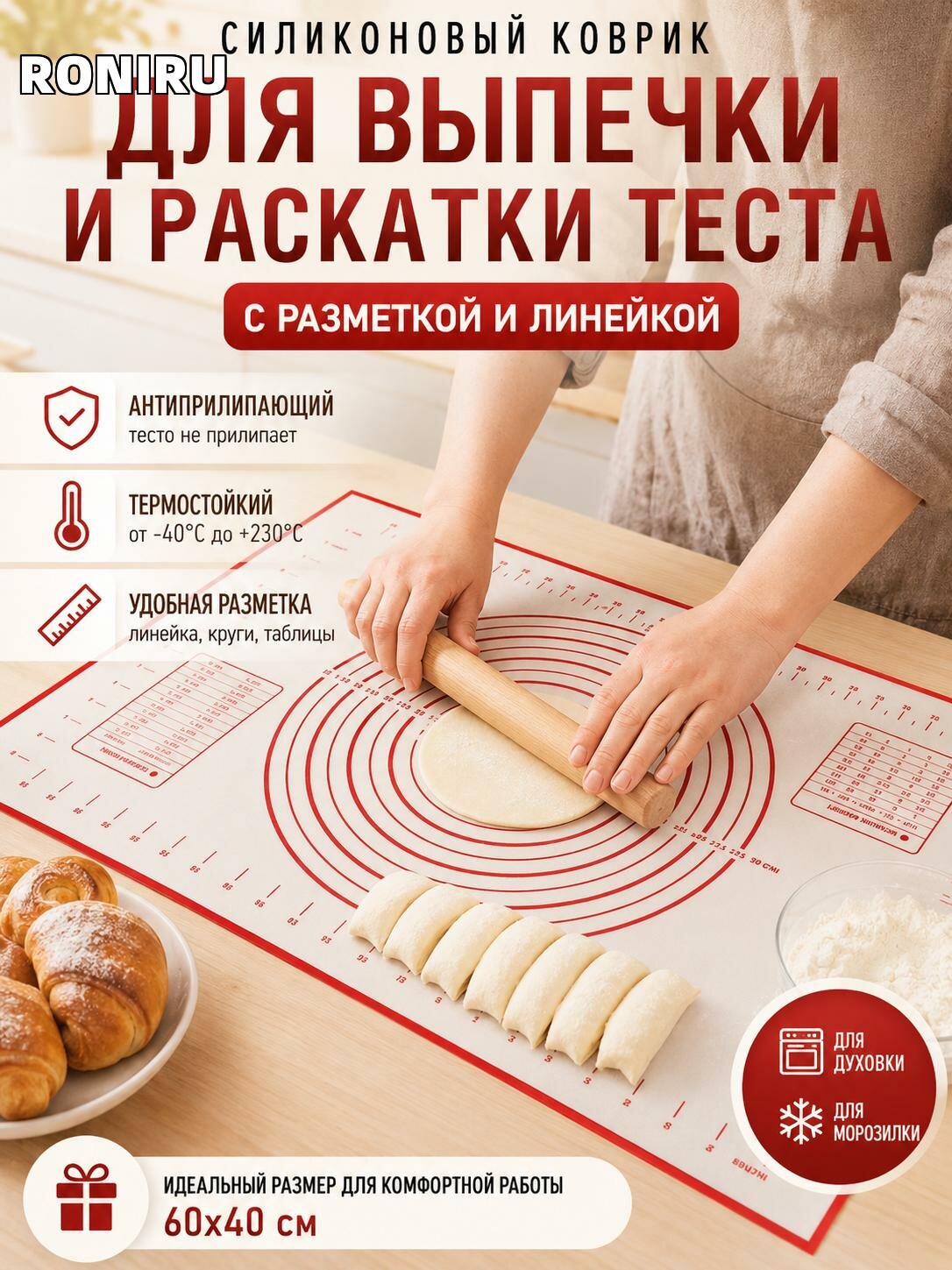 Силиконовый коврик для выпечки и раскатки теста с разметкой и линейкой, антиприлипающий, для духовки и морозилки