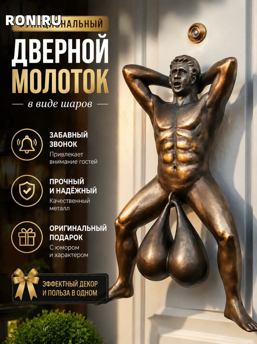 Функциональный дверной молоток в виде шаров — забавный дверной звонок и оригинальный подарок для украшения двери