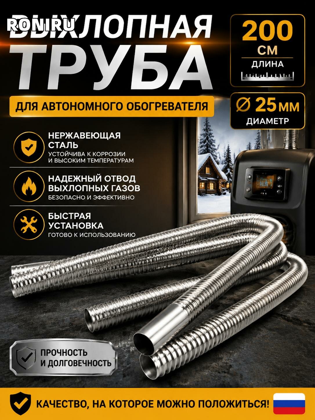 Выхлопная труба 200 см диаметр 25 мм нержавеющая сталь для автономного обогревателя — отвод газов, быстрая установка