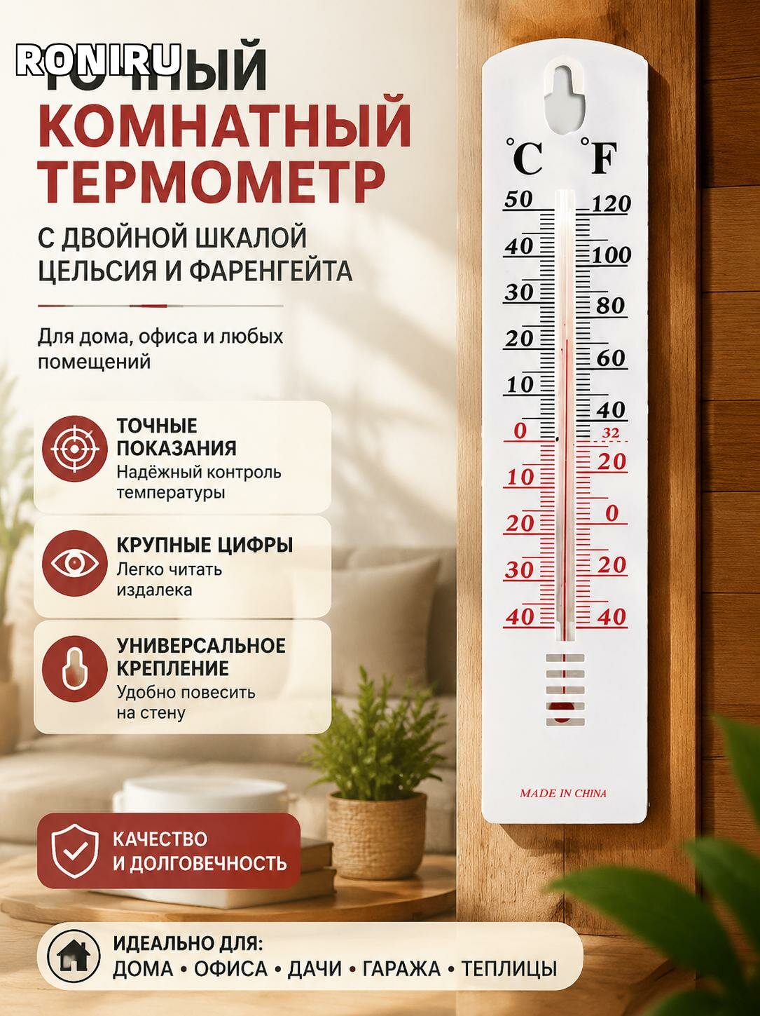 Точный комнатный термометр с двойной шкалой Цельсия и Фаренгейта, крупные цифры и универсальное крепление для дома