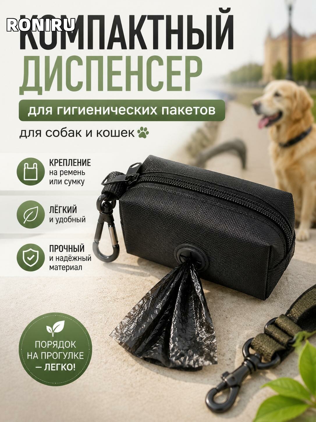Компактный диспенсер для гигиенических пакетов для собак и кошек — крепление на ремень или сумку, лёгкий и удобный
