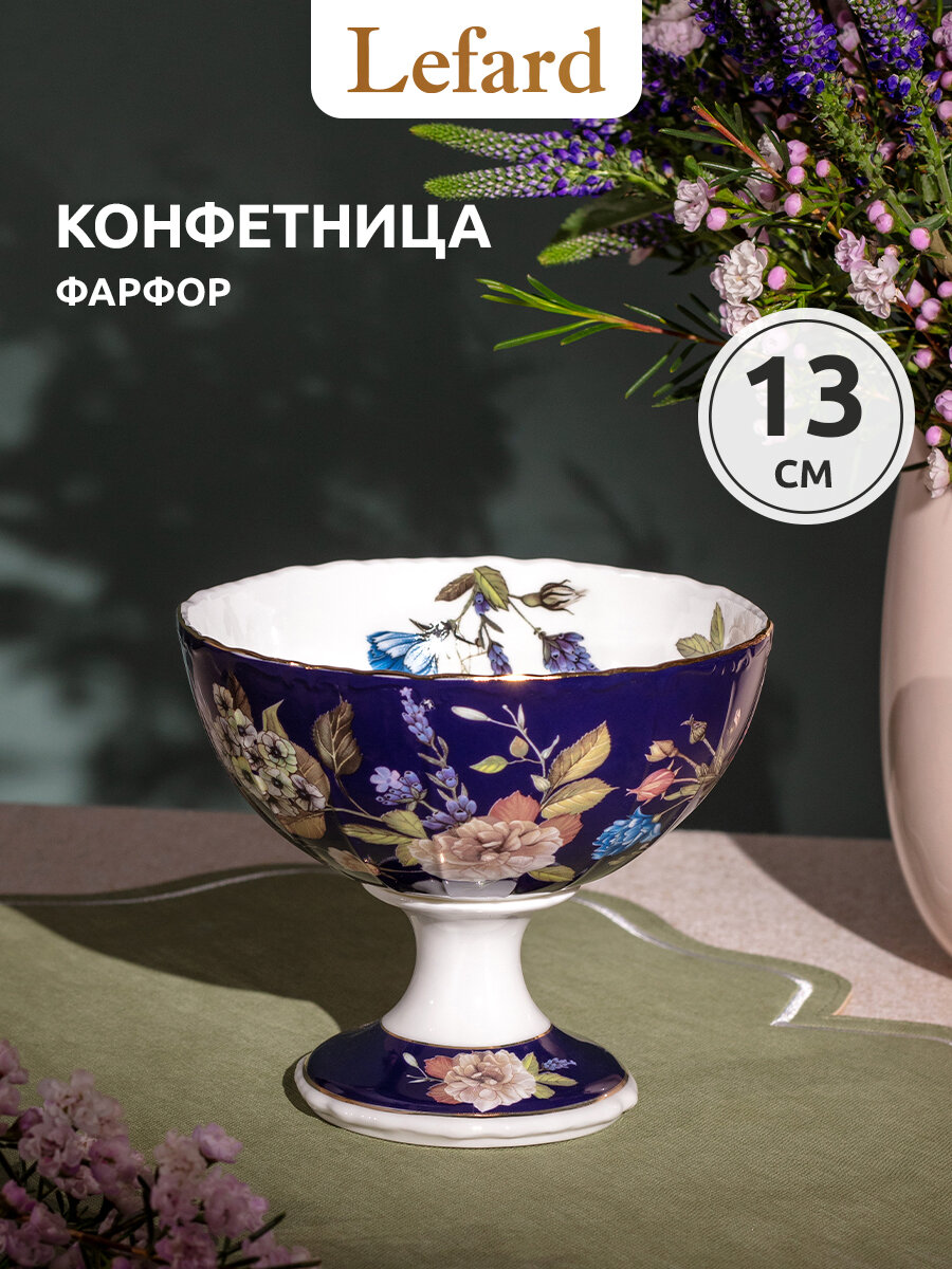 Конфетница "Кобальт", Lefard, фарфоровая, 300мл, на ножке, благородная кобальтовая