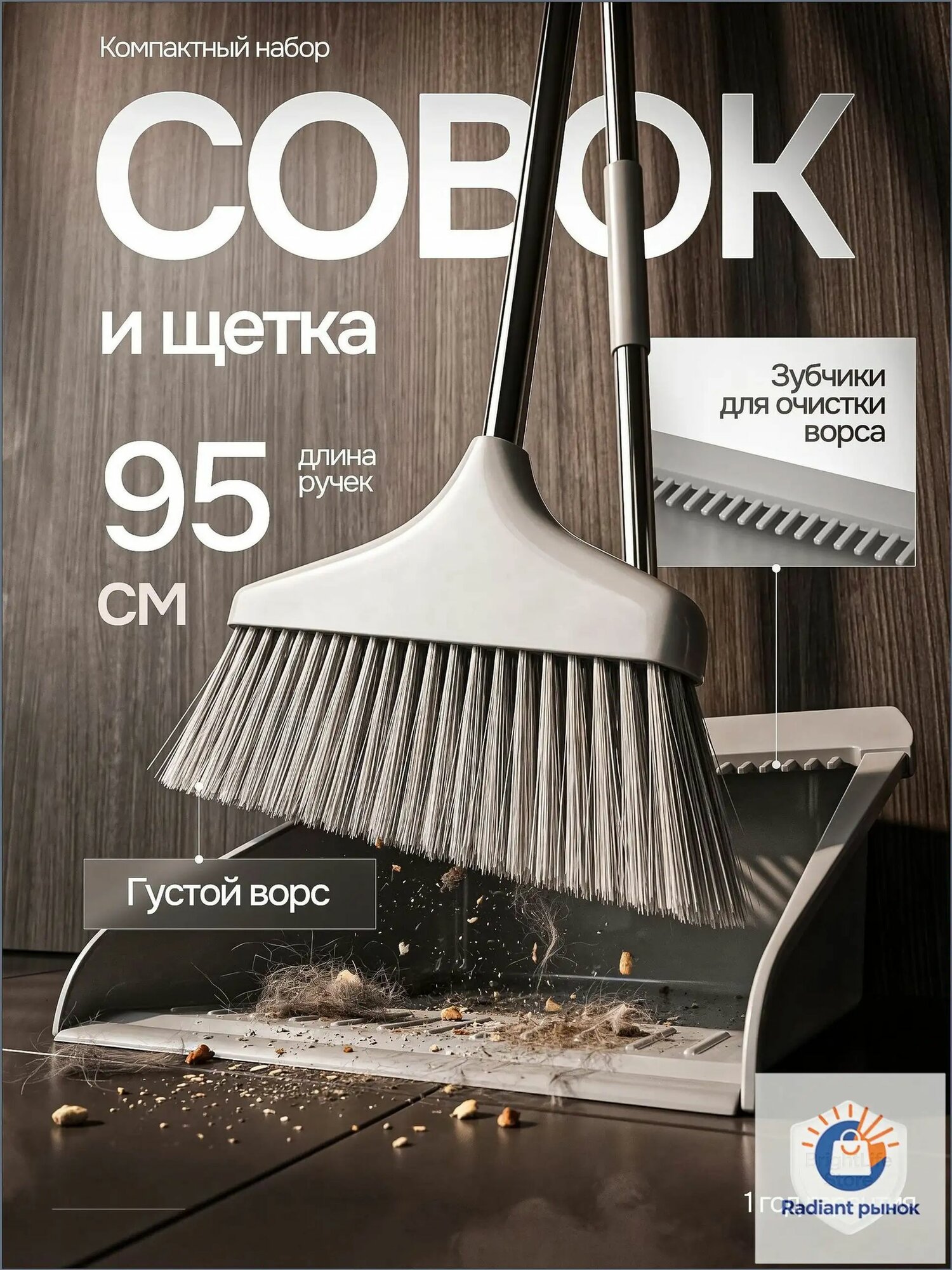 Премиум совок со щеткой, Melo