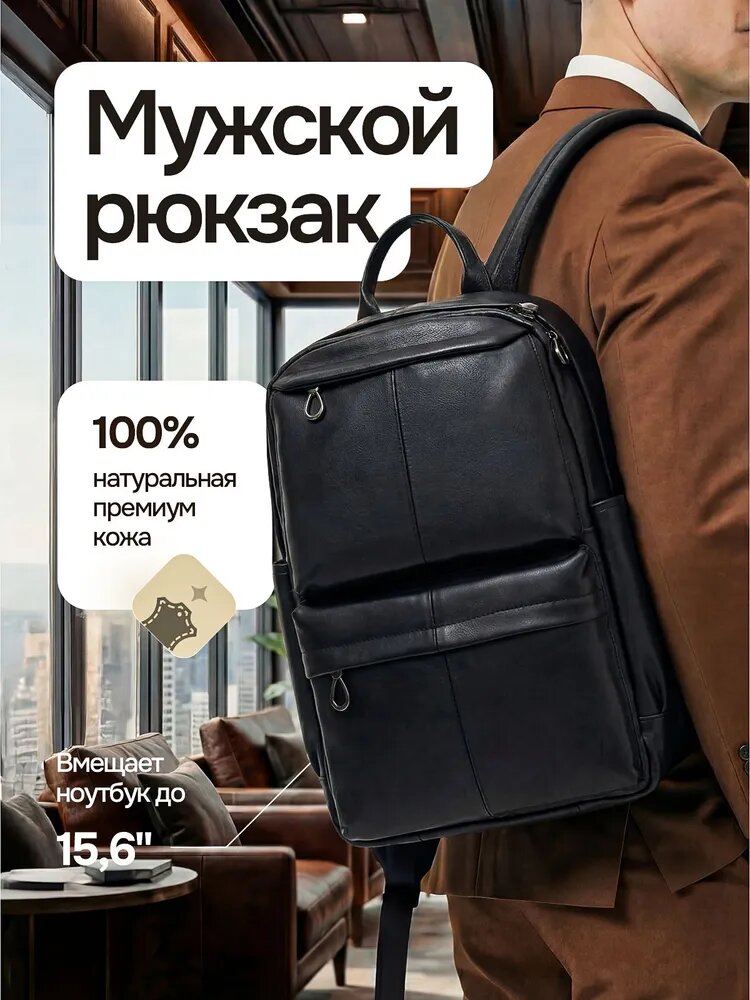 Рюкзак мужской городской
