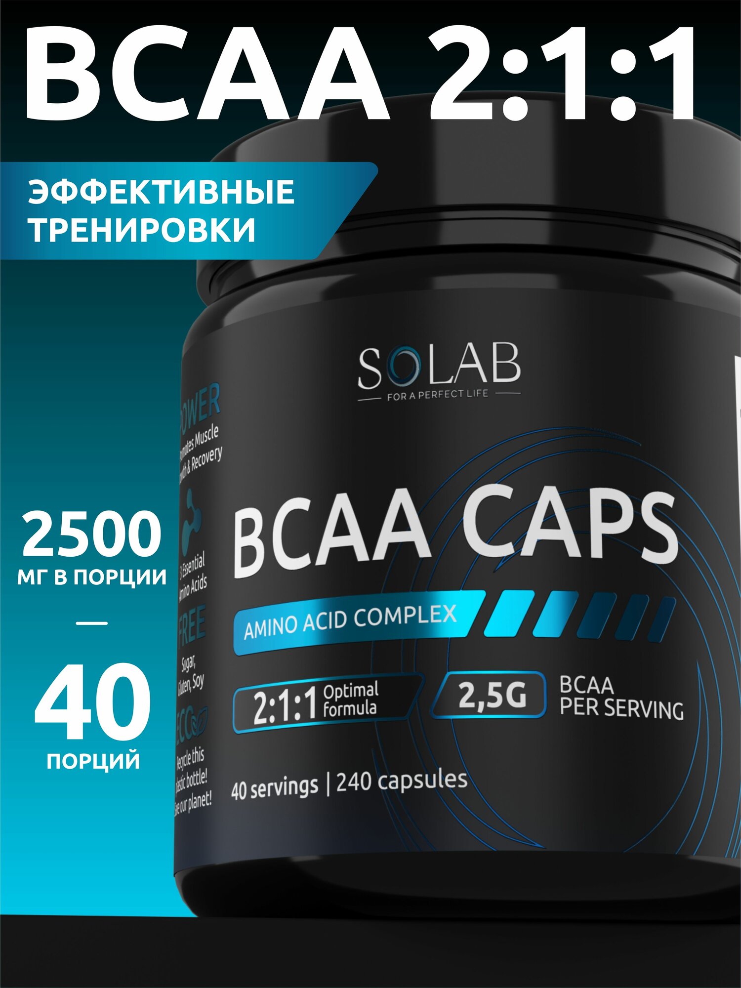 Аминокислоты BCAA 2:1:1, 240 капсул, БЦАА без добавок в капсулах, спортивное питание, комплекс незаменимых аминокислот, спортпит для мужчин и женщин 40 порций спортпит BCAA аминокислоты для мужчин для