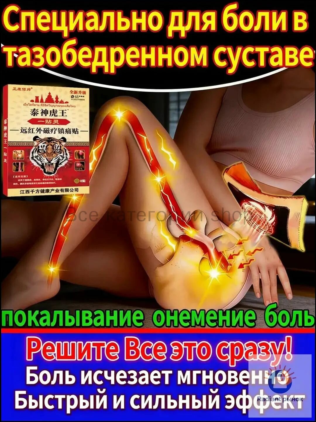 Пластырь при защемлении седалищного нерва , при болях в ягодице , в пояснице - 8 шт