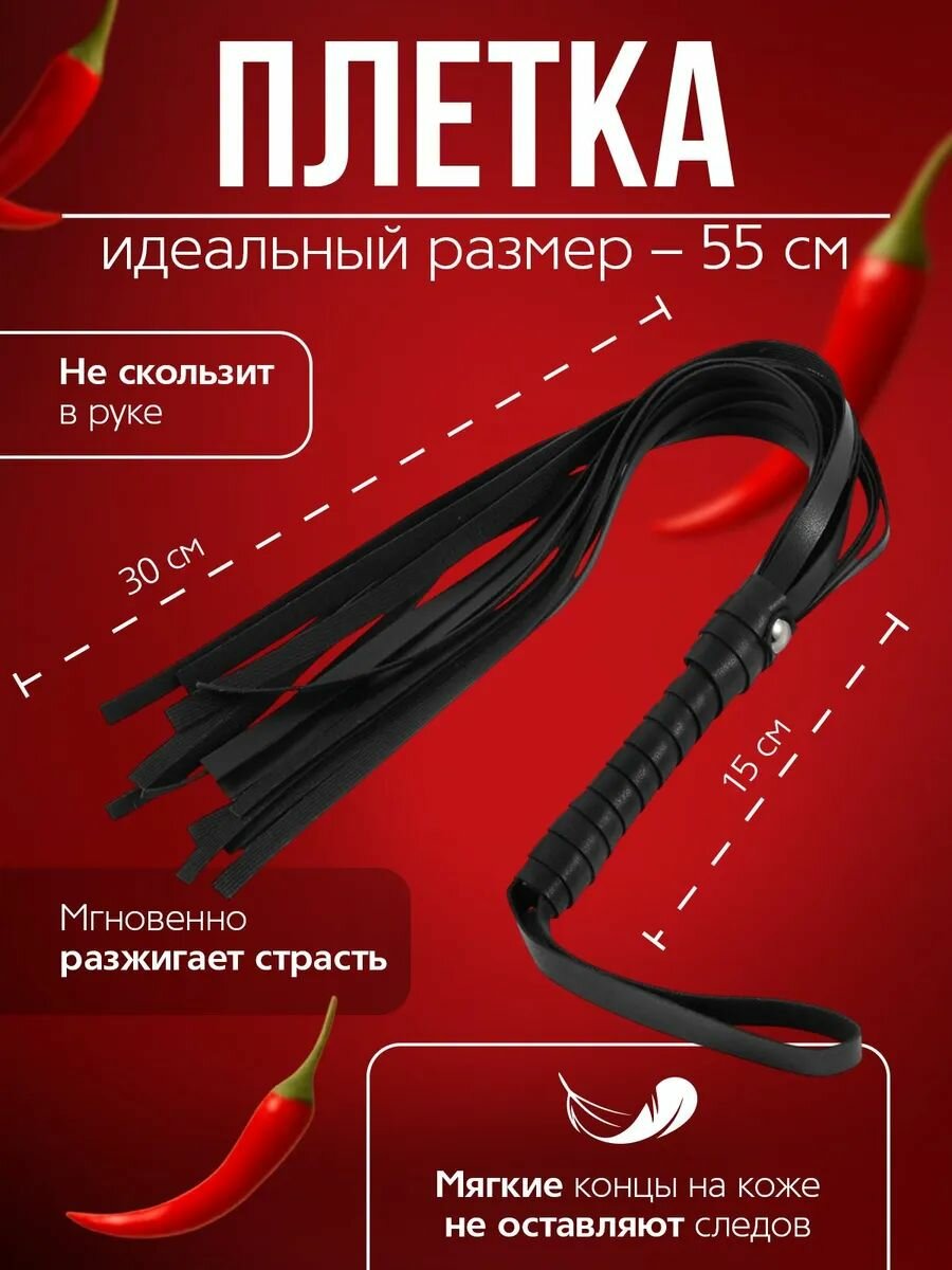 Плетка БДСМ, флоггер бдсм, плетка для секса 55см